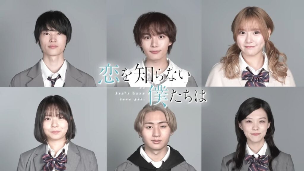 実写映画『恋を知らない僕たちは』のムビチケ前売券や特典は?値段や購入方法も! にっちのブログ